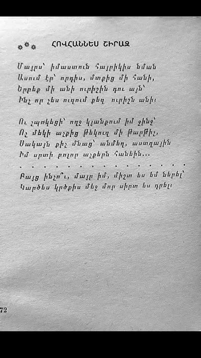 ՀՈՎՀԱՆՆԵՍ ՇԻՐԱԶ «Մայրս… Youtube