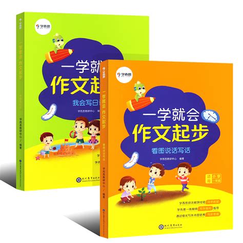 正版全套2册新版学而思一学就会作文起步一年级看图说话写话二年级我会写日记小学2年级作文专项训练天天练同步教辅资料书虎窝淘