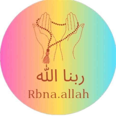 ربنا الله