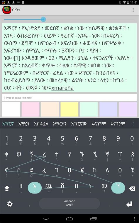 Descargar Geez Keyboard Plugin Apk Última Versión 2 0 Para Android