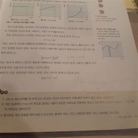물리1 등가속도 직선운동 개념 문제 지식in