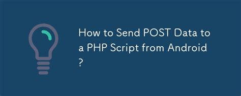 如何從 Android 將 Post 資料傳送到 Php 腳本? Java教程 Php中文網 如何從 Android 將 Post 資料傳送到 Php 腳本? Java教程 Php中文網