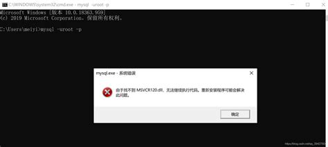 Mysql找不到msvcp120dllmysql Msvcr120dll放到bin目录下 Csdn博客