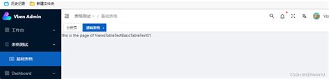 Vben Admin Basictable 表格的基本使用 Csdn博客