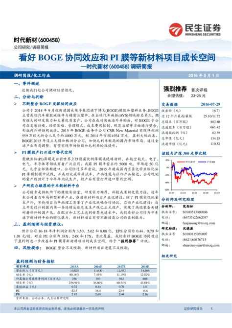 调研简报：看好boge协同效应和pi膜等新材料项目成长空间