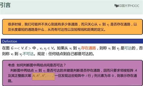 离散数学 图论基础 图的同构，通路与回路，可达性与最短通路离散数学同构 Csdn博客