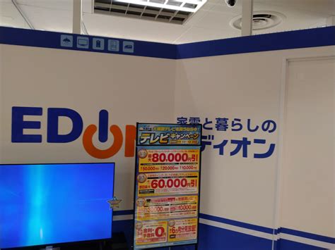 エディオン イズミヤ長岡店 長岡京市開田家電量販店 Yahooマップ