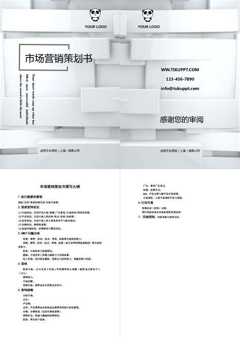 简约市场营销策划书范文word模板简约市场营销策划书范文word模板下载word模板 脚步网