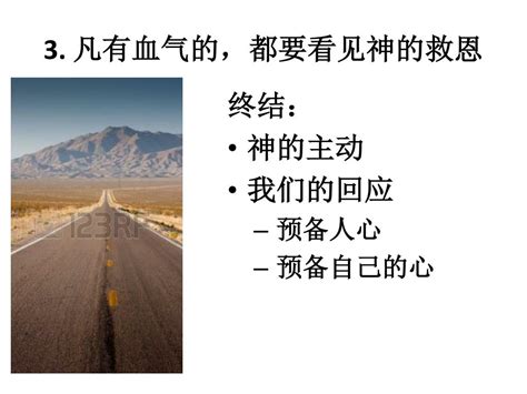 PPT 预备主的道 修直他的路 PowerPoint Presentation free download ID 5600255