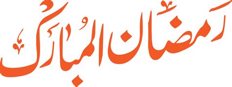 Ramzan Al Mubarak Islamic Arabic Calligraphy Free Vector 14863812