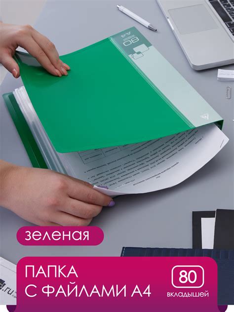 Папка А4 с файлами с вкладышами пластиковая для документов