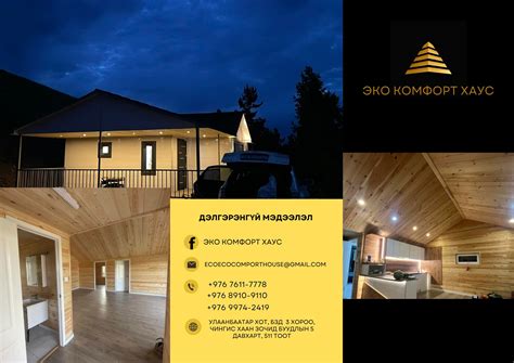 Эко комфорт хаус Added A New Photo Эко комфорт хаус