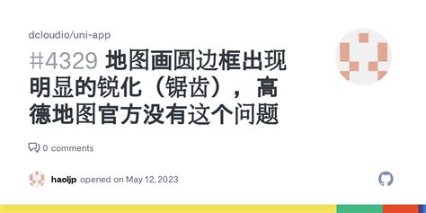 地图画圆边框出现明显的锐化（锯齿），高德地图官方没有这个问题 · Issue 4329 · Dcloudiouni App · Github