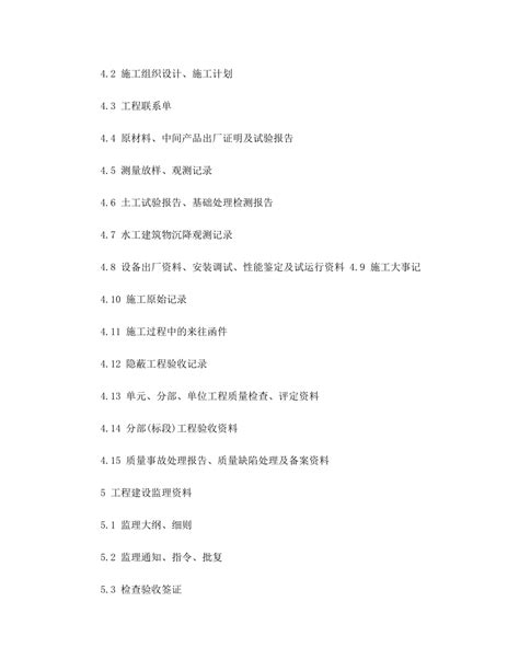 水利工程建设单位竣工验收资料目录 doc下载 5页 其他教育资料 果子办公