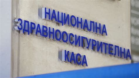 Бюджетът на НЗОК Ще трябва ли да доплащат онкоболните Nova News