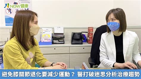 避免膝關節退化要減少運動？ 醫打破迷思分析治療趨勢 Yahoo奇摩汽車機車
