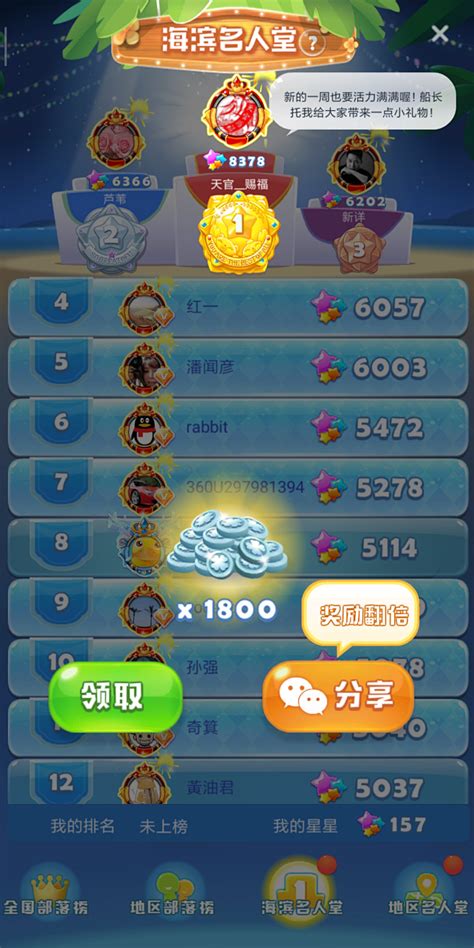 领取奖励界面海滨消消乐2 0