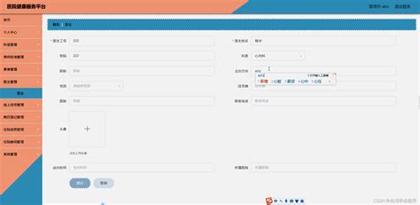 Java医院健康服务平台(源码开题) Csdn博客 Java医院健康服务平台(源码开题) Csdn博客