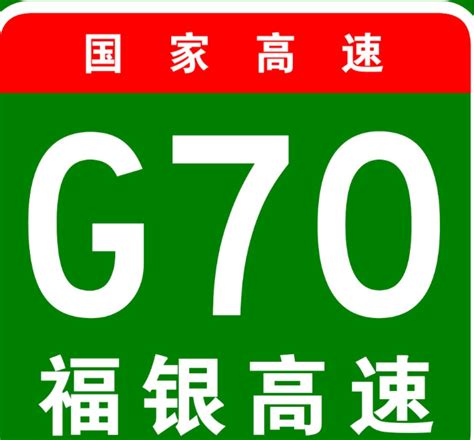 福银高速限速多少汽车新车用车养车车主汽车其他汽车使用 有驾