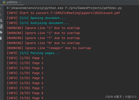 实用篇 Pdf文件转为docx文件python4行代码from Pdf2docx Import Parse Csdn博客