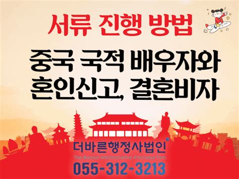 중국 국적 배우자와 혼인신고 결혼비자 서류 진행 방법 네이버 블로그