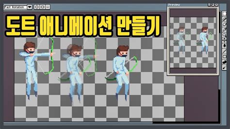 도트 애니메이션 만들기 How To Animate Pixel Art Youtube