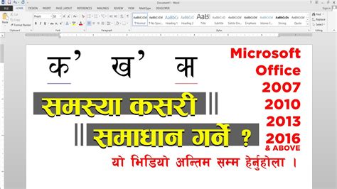 Nepali Font Harswa And Dirgha Ukar Problem In 2007 2010 2013 And 2016 Youtube