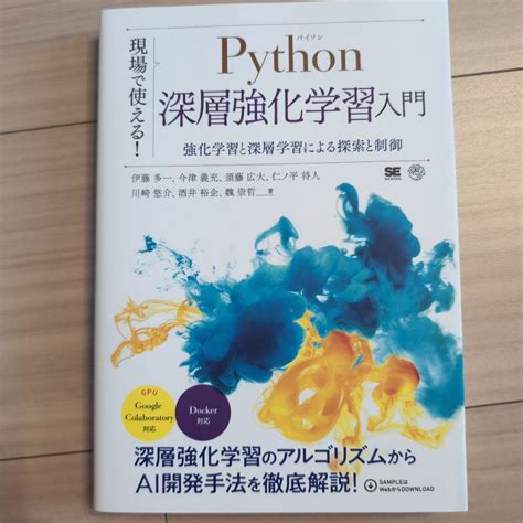 川村様専用現場で使えるpython深層強化学習入門 強化学習と深層学習による By メルカリ