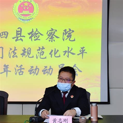 嵊泗县检察院召开执法司法规范化水平提升年活动动员会