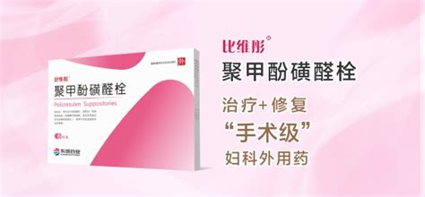 妇科疾病 湖北东信医药有限公司