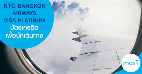 บัตรเครดิต เคทีซีบางกอกแอร์เวย์ วีซ่าแพลทินัม บัตรเครดิตเพื่อนักเดินทาง