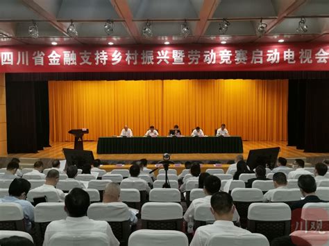名单来了！四川金融系统15个单位和8名个人获表扬四川在线