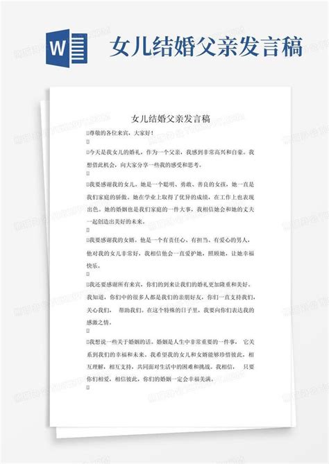 女儿结婚父亲发言稿word模板下载编号qoodekog熊猫办公