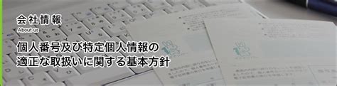 チタン工業株式会社 個人番号及び特定個人情報の適正な取扱いに関する基本方針