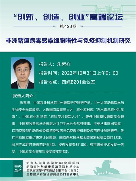 非洲猪瘟病毒感染细胞嗜性与免疫抑制机制研究 动物科学技术学院、动物医学院