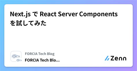 next js で react server components を試してみた