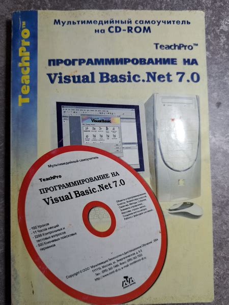 Программирование на Visual Basic Net 7 0 купить с доставкой по выгодным ценам в интернет