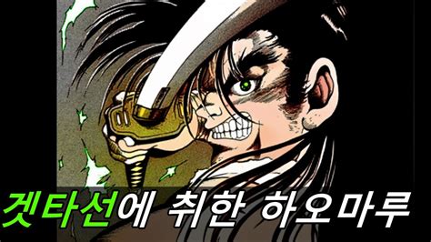 겟타선에 취한 사무라이들이 마귀 때려잡는 만화 사무라이 스피리츠 Youtube