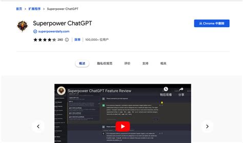 分享一个超好用的 Chatgpt 浏览器插件：superpower Chatgpt 知乎