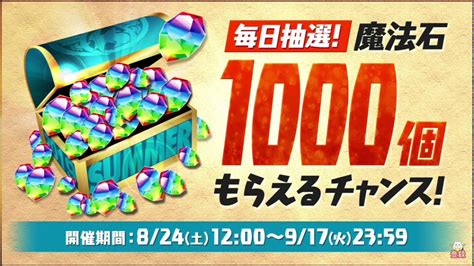 誰でも魔法石1000個はもらえない パズドラ Youtube