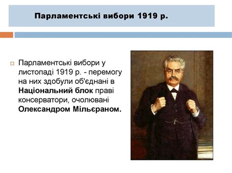 Франція у міжвоєнний період презентация онлайн