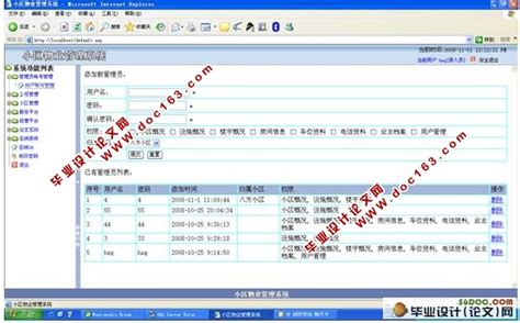 小区物业管理系统的设计与实现aspsql2000asp毕业设计论文网
