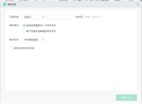 Pdf提取页面下载 Pdf提取页面免费新版 360软件管家