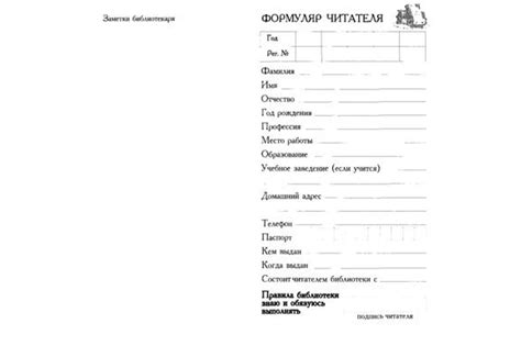 Формуляр Читателя Школьной Библиотеки Образец - internatvvida