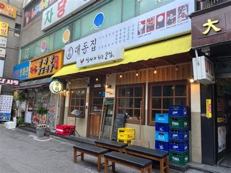미아사거리맛집 대동집 미아사거리점 추천해요 네이버 블로그