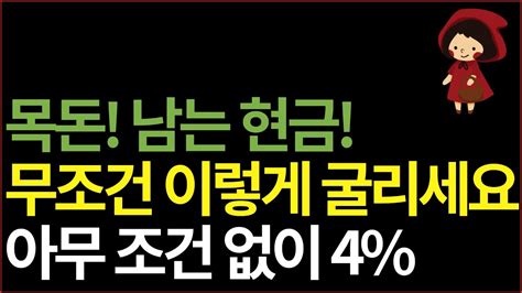 매일 이자 받는 필수 상품 예적금 특판 파킹통장 찾지 마세요 목돈 이렇게 굴리세요ft 경제적 자유 Youtube