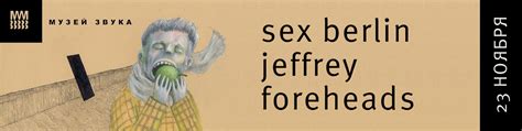 Sex Berlin Jeffrey КузяУО Foreheads 23 11 CПб 23 ноября пятница
