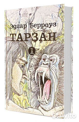 Книга "Тарзан" Э.А. Берроуз купить в Винсадах | Хобби и отдых | Авито