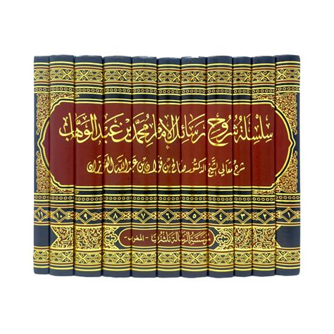 سلسلة شروح رسائل الإمام محمد بن عبد الوهاب Salafi Bookstore Uk