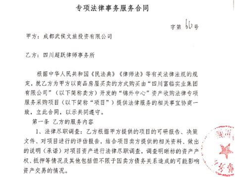 祝贺我所与武侯文旅投资公司签订专项法律服务合同 本所动态 四川超跃律师事务所